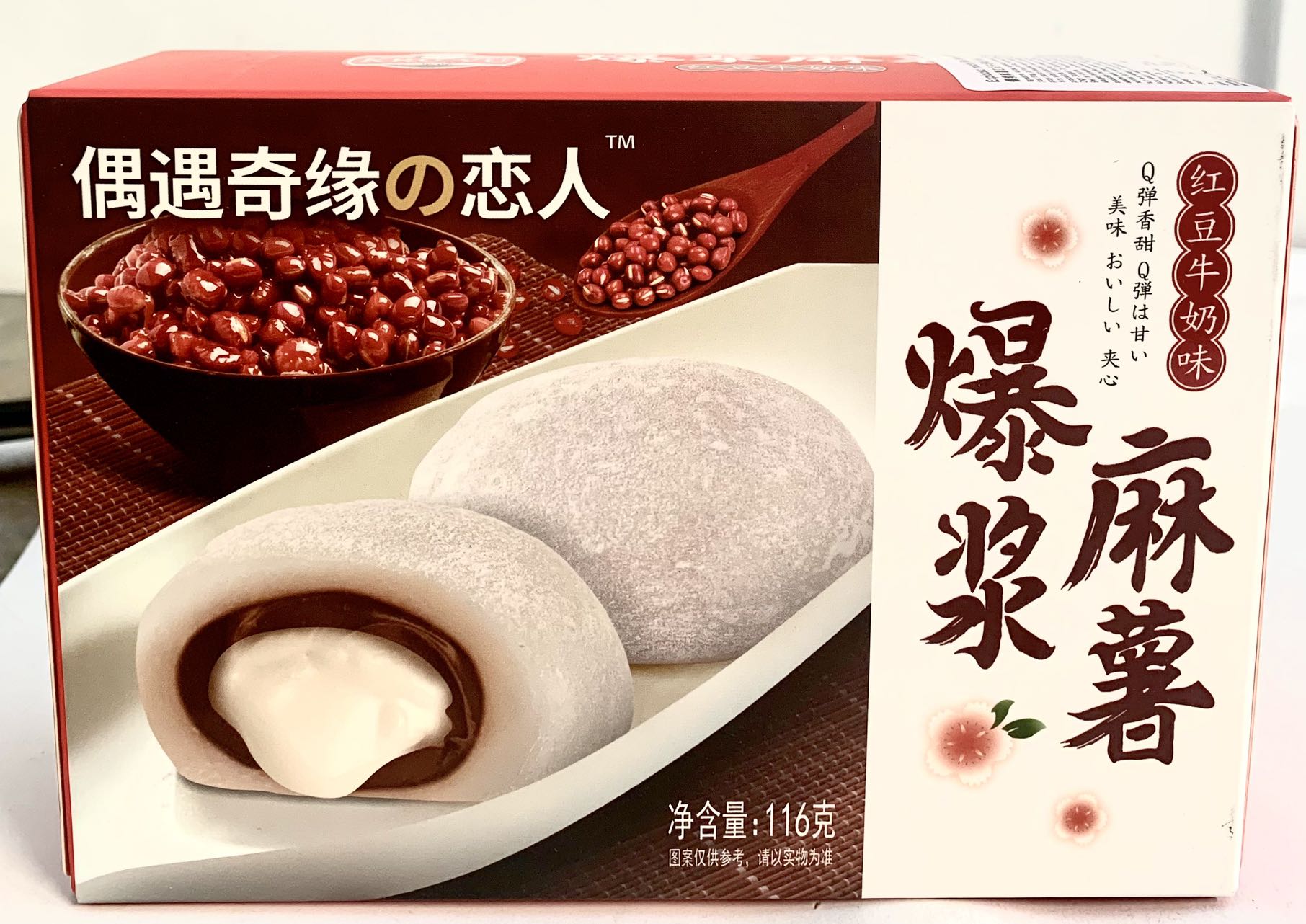 爆浆麻薯红豆牛奶味116G*24 KRU YU EXPLODED MOCHI REDBEAN MILK FLV – Lin Hing Company Ltd